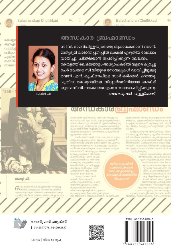 Andhakarabhrahmandom - Yespress Books