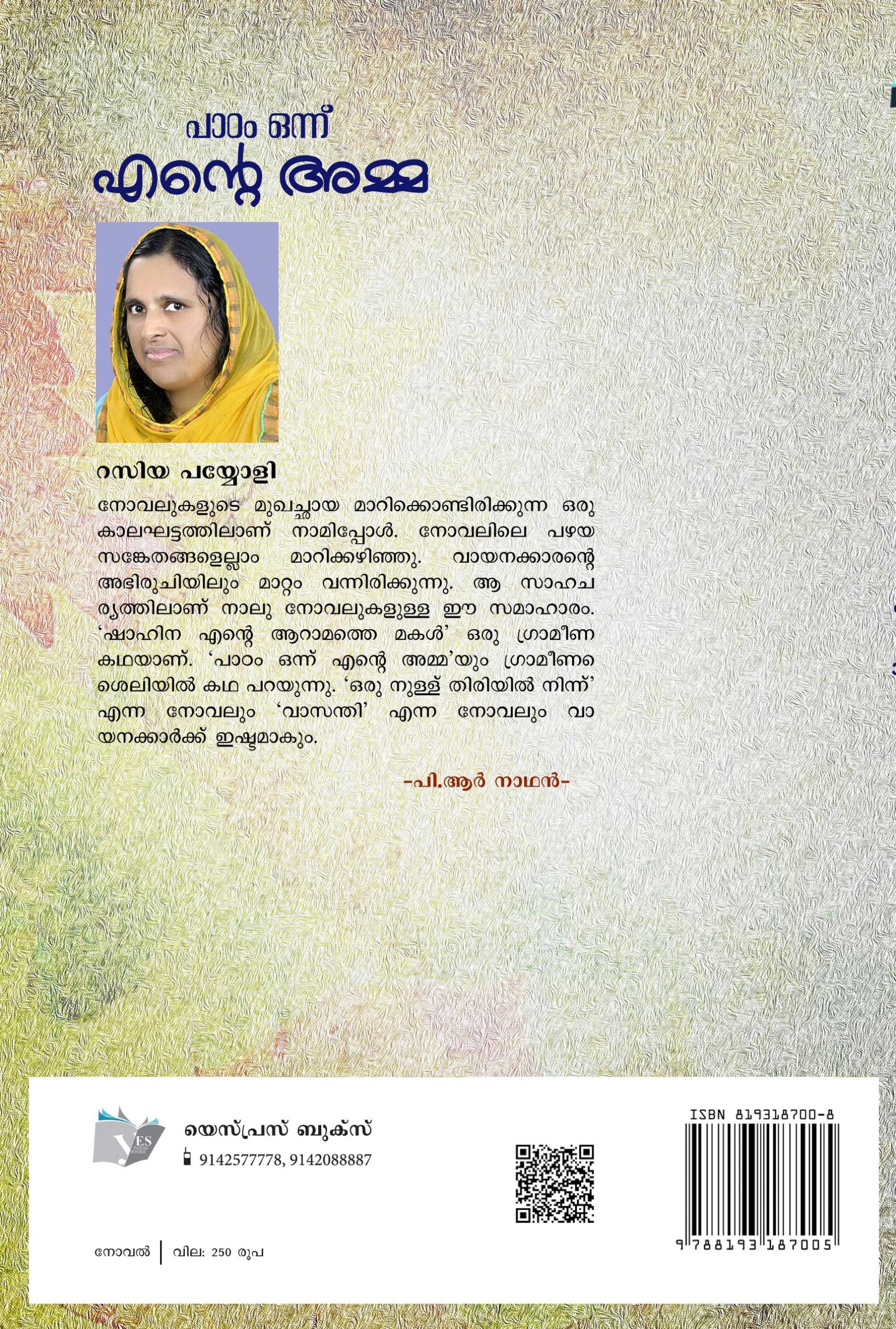 Paadam Onnu Ente Amma - Yespress Books