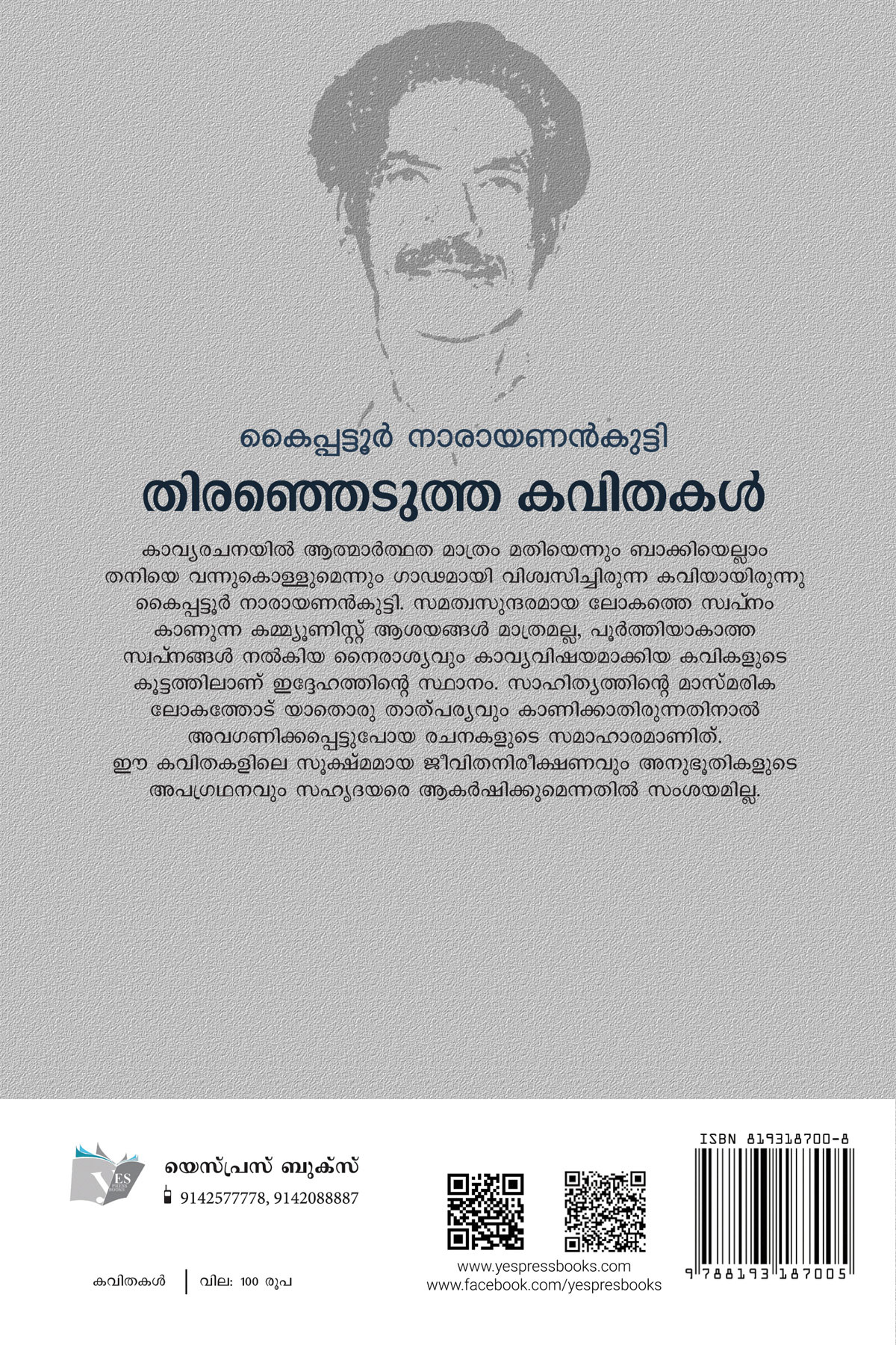 Thiranjedutha Kavithakal - Yespress Books