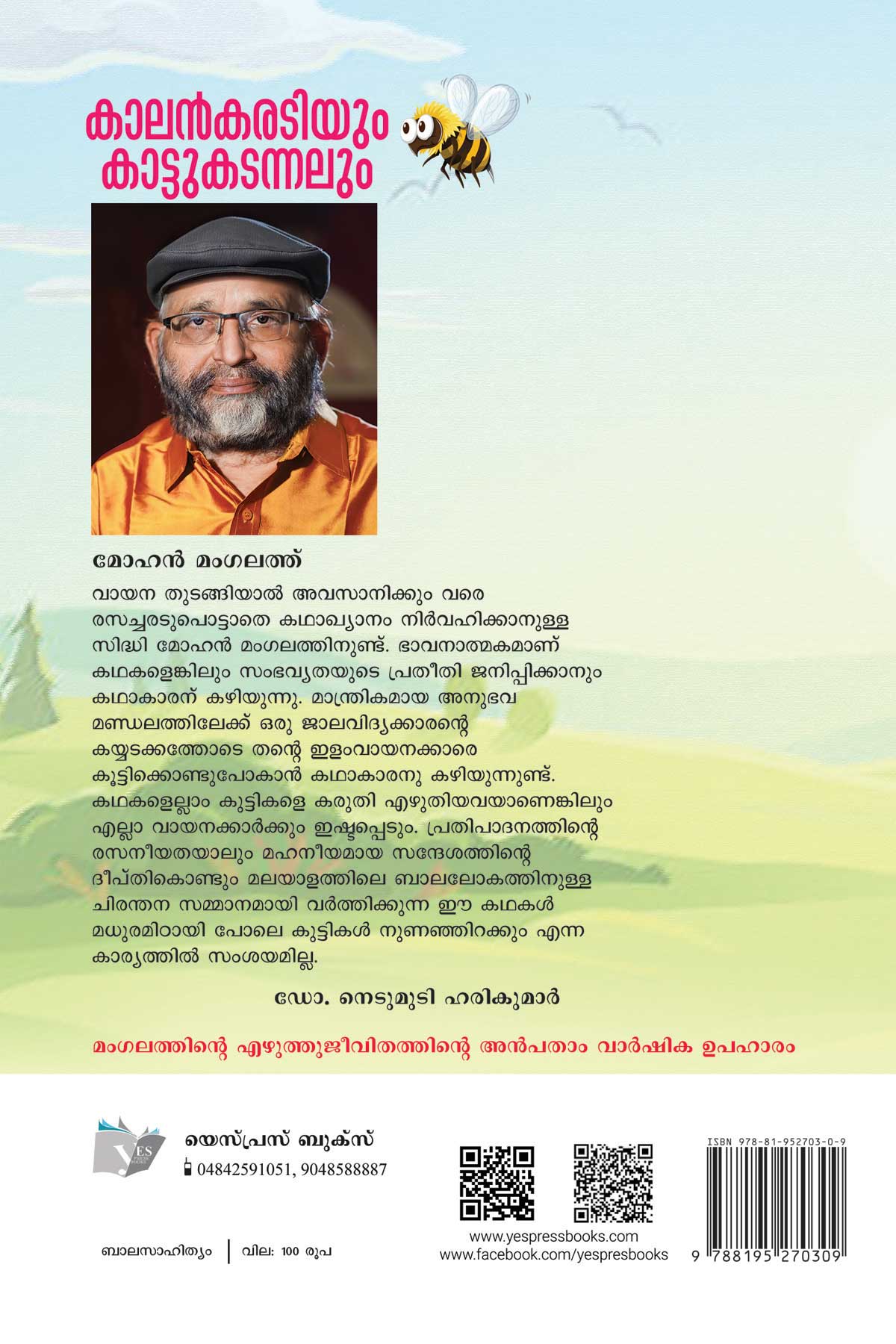 Kaalan Karadiyum Kaattu Kadannalum - Yespress Books