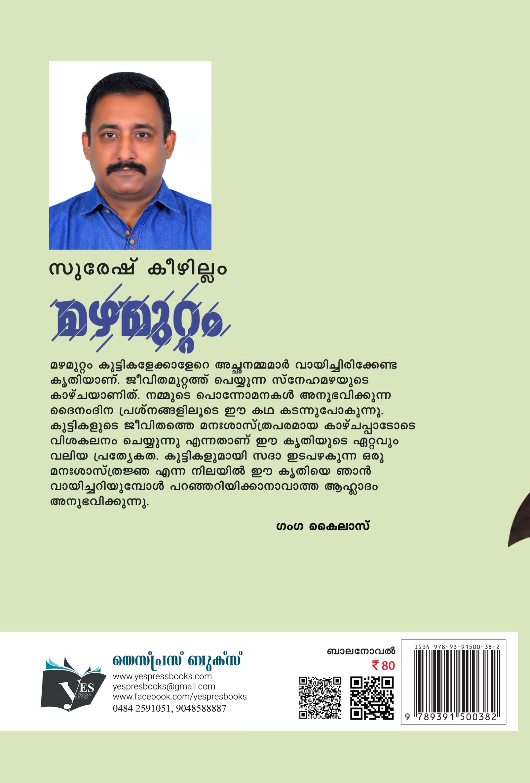 Mazhamuttam - Yespress Books