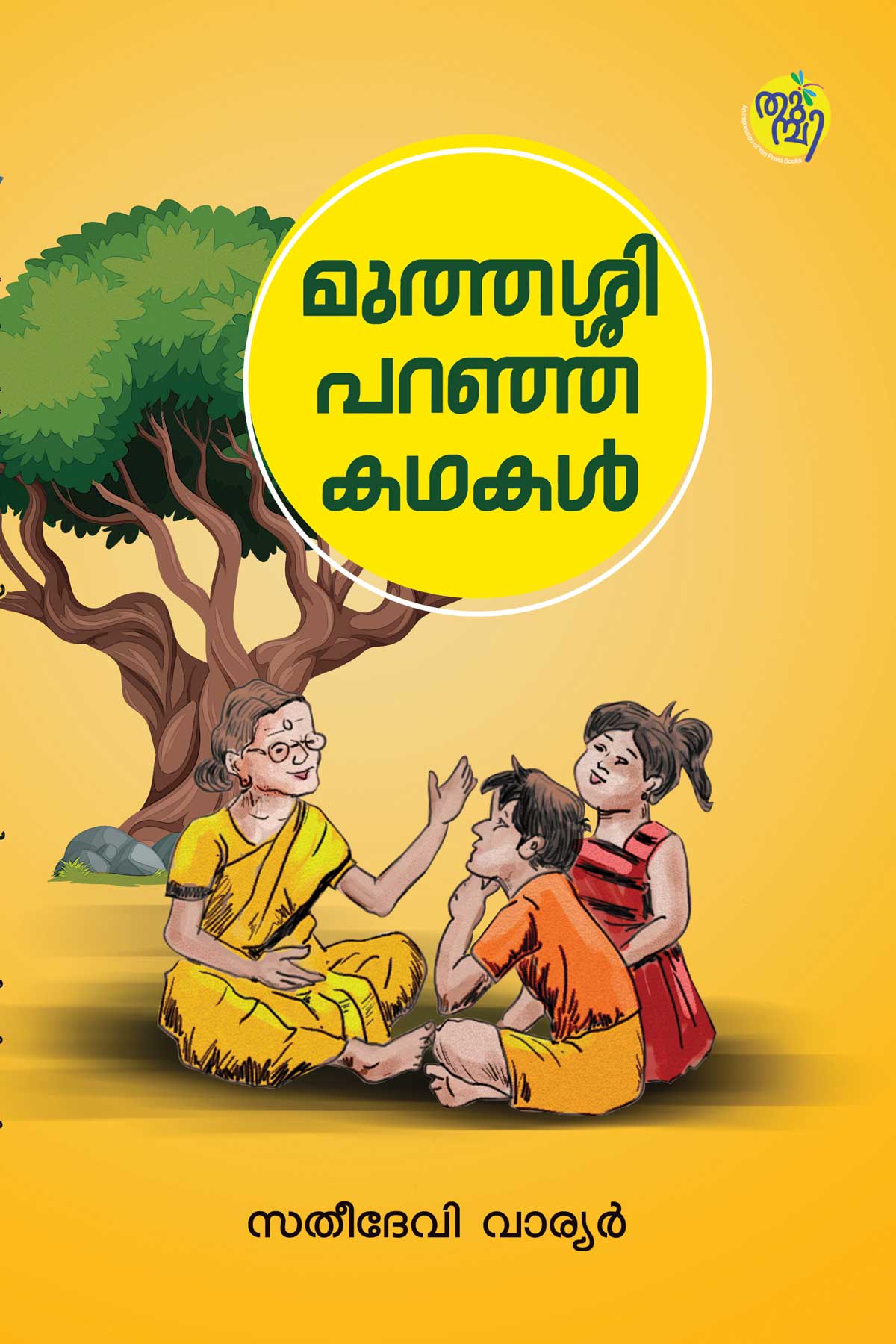 Muthassi Paranja Kadhakal - Yespress Books