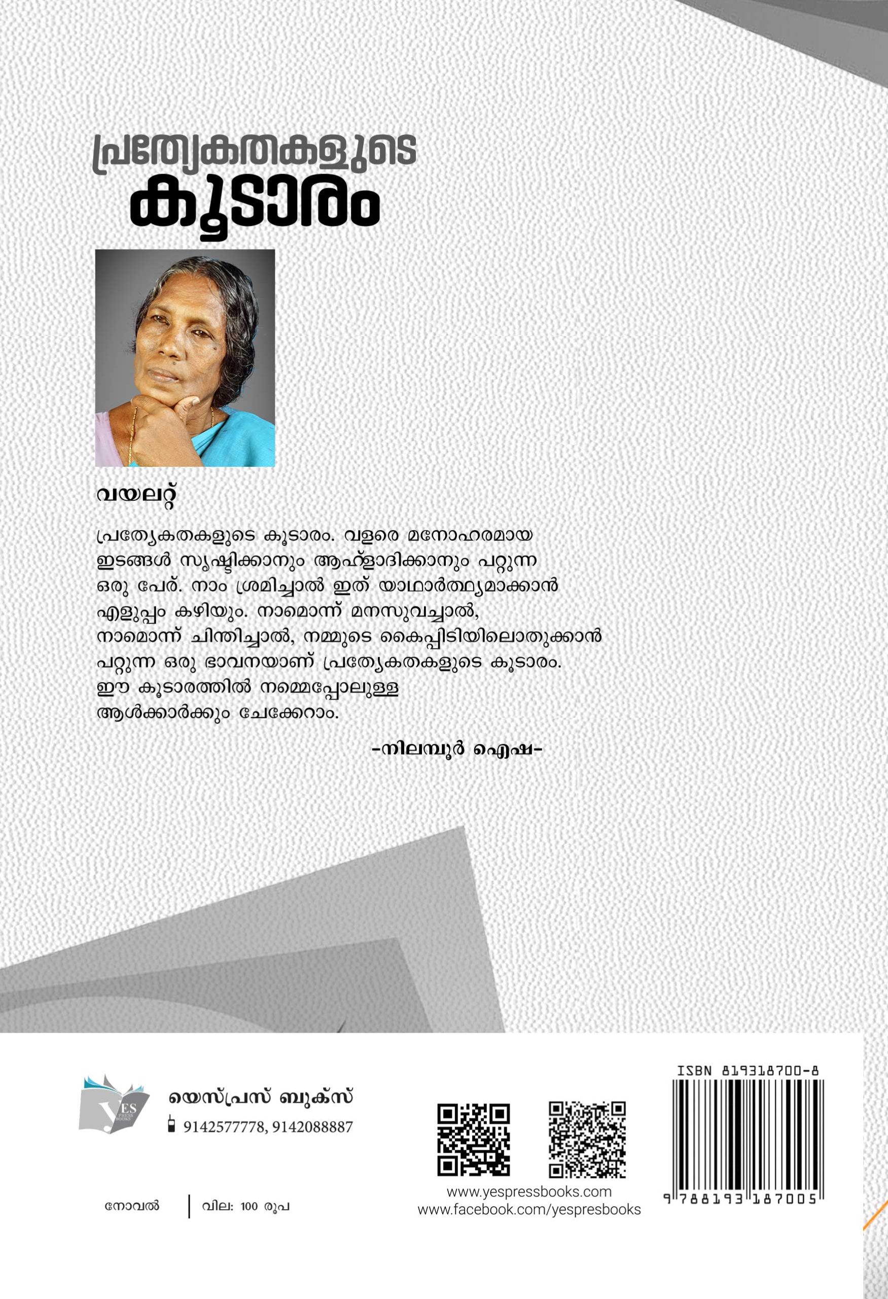 Prethyekadhakalude Koodaram - Yespress Books