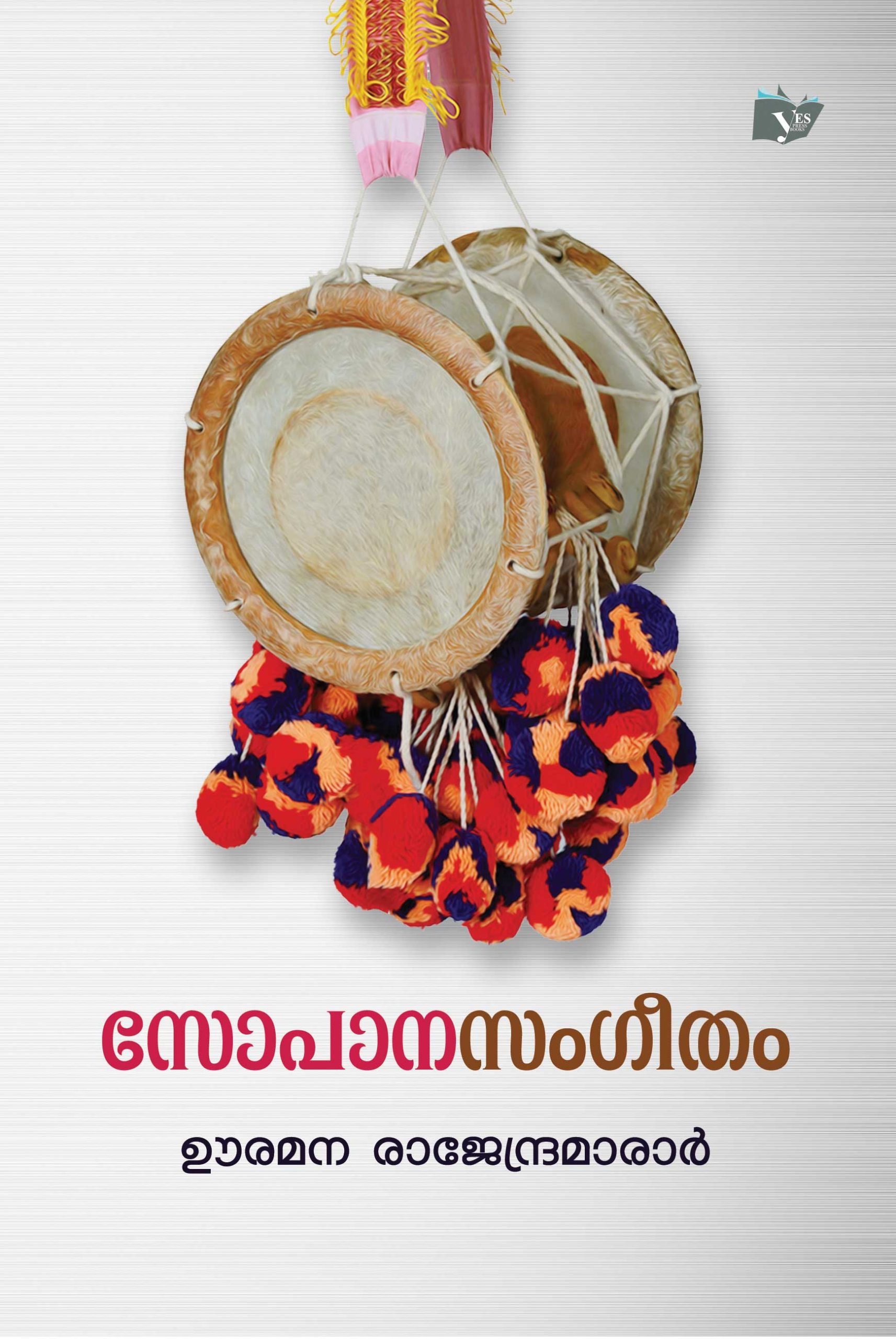 Sopanasangeetham - Yespress Books