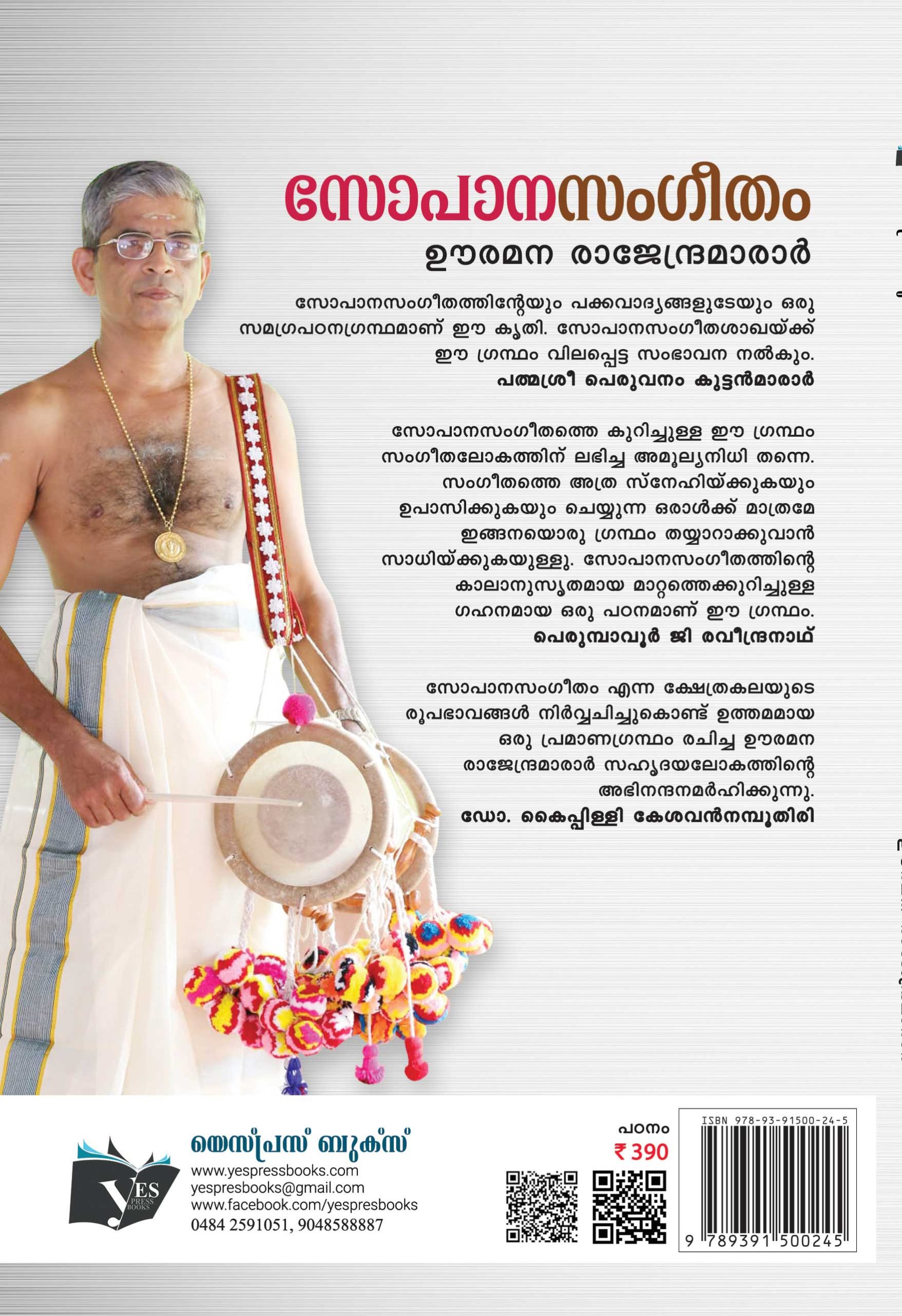 Sopanasangeetham - Yespress Books