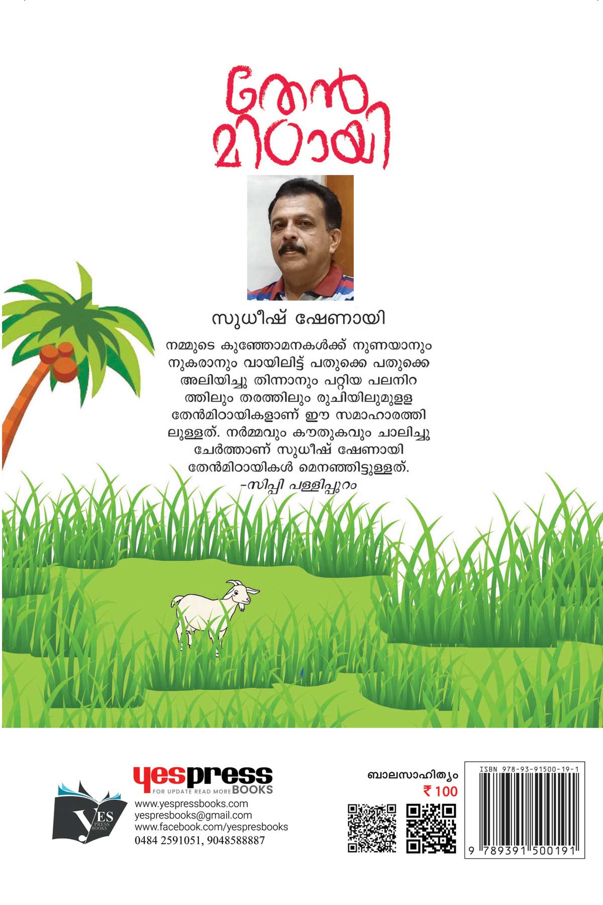 Then Mittai - Yespress Books