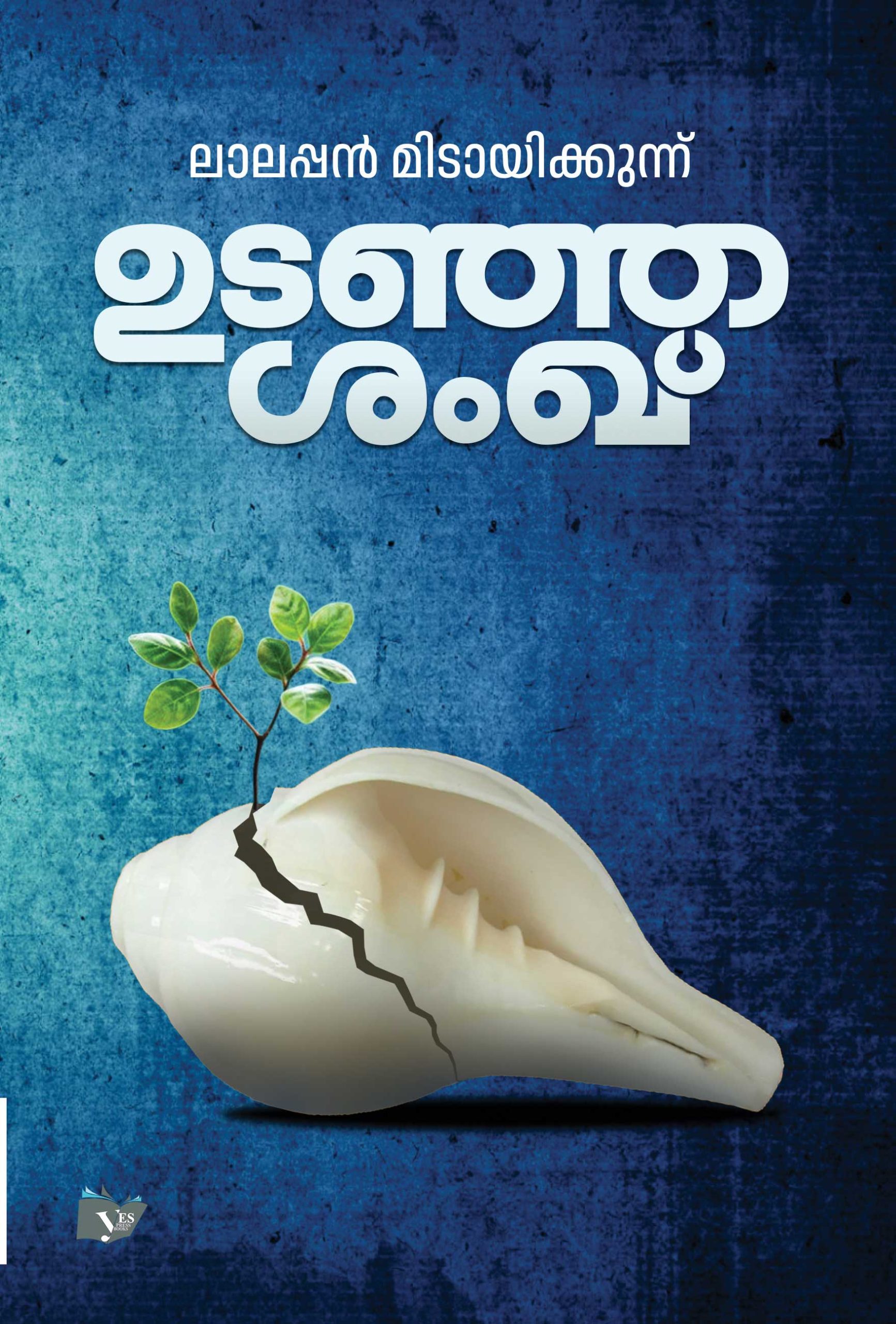 Udanja Shanku - Yespress Books