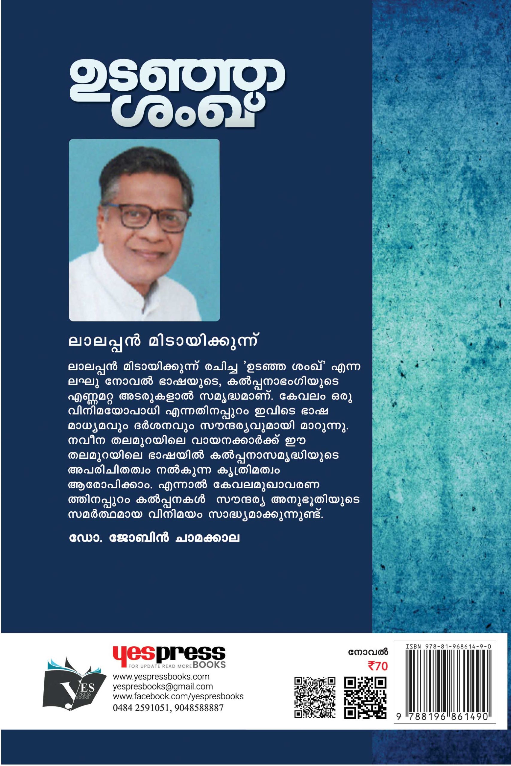 Udanja Shanku - Yespress Books